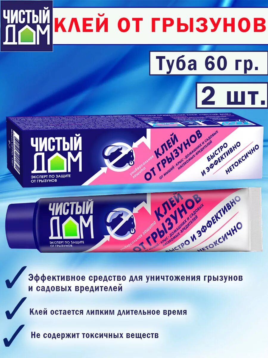 Клей от грызунов туба 60гр, 130 гр.