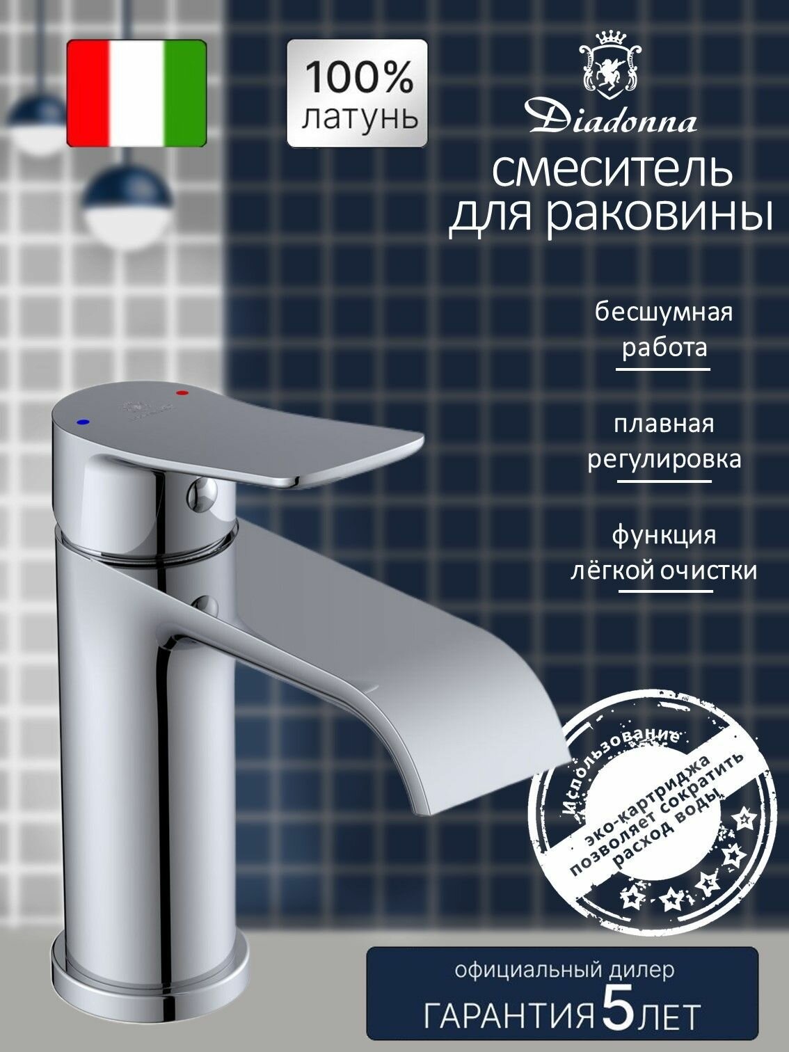 Смеситель для раковины Diadonna D168-10 для умывальника, кран для раковины в ванную, латунь