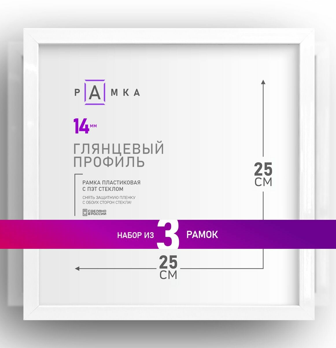 Рамки для фото 25 х 25 см, набор фоторамок, 3 шт.