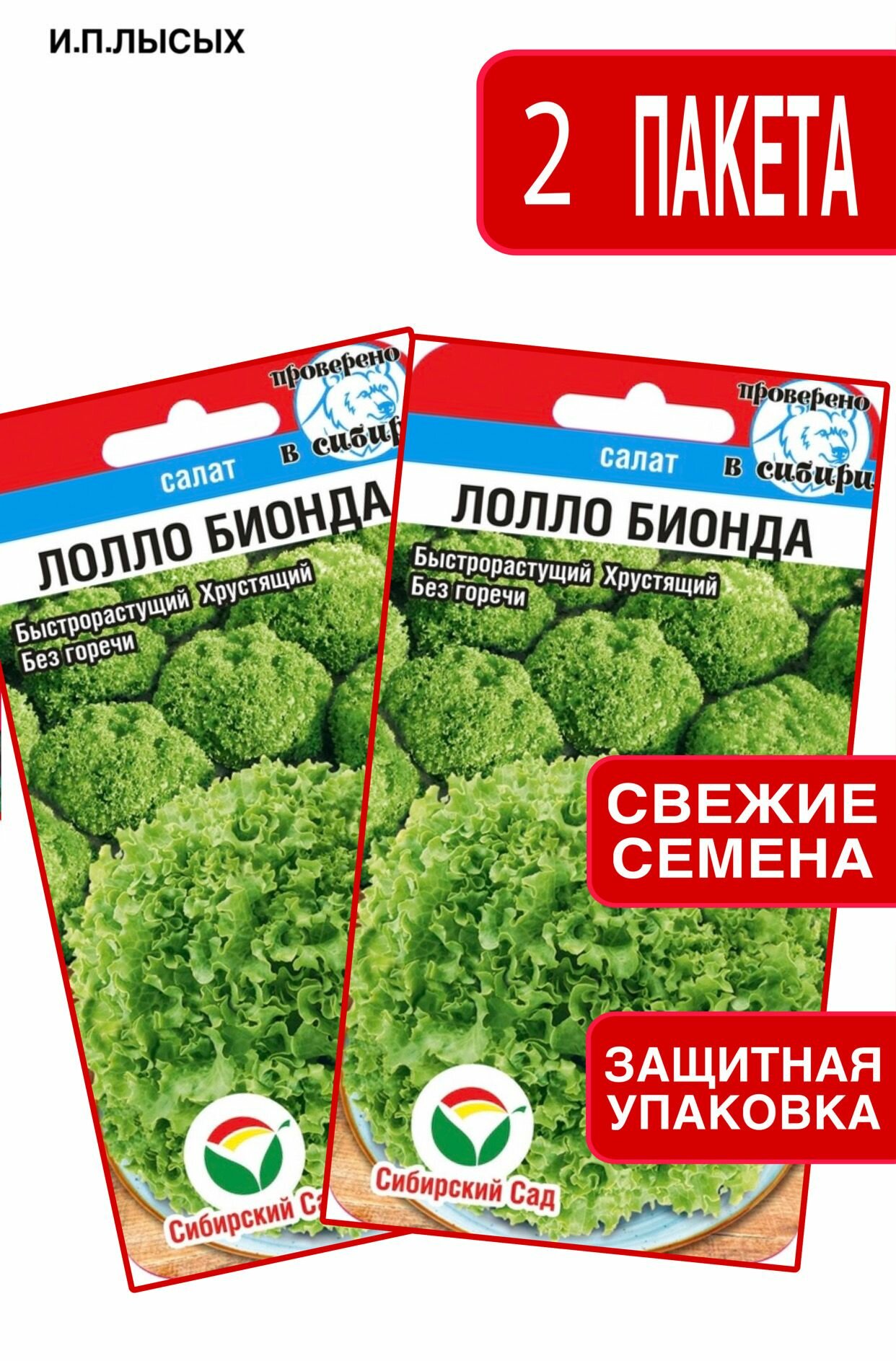 Семена Салат "Лолло Бионда"