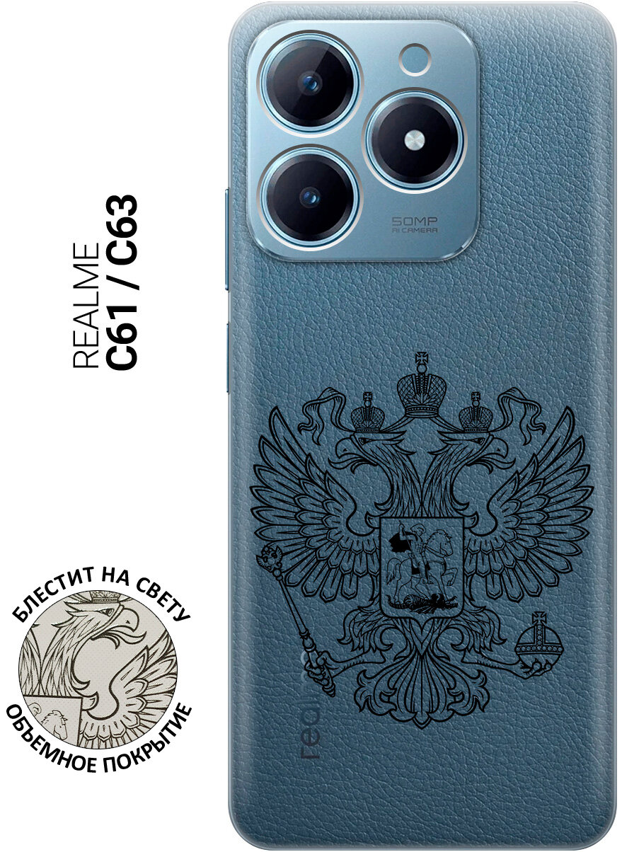 Силиконовый чехол на Realme C61 / C63 с принтом "Двуглавый орел линиями" прозрачный