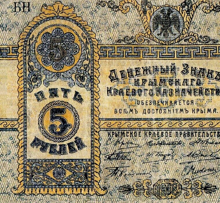 Денежный знак Крымского Правительства 5 рублей 1918 года 3 вид сувенирная копия, банкноты и купюры редкие коллекционные