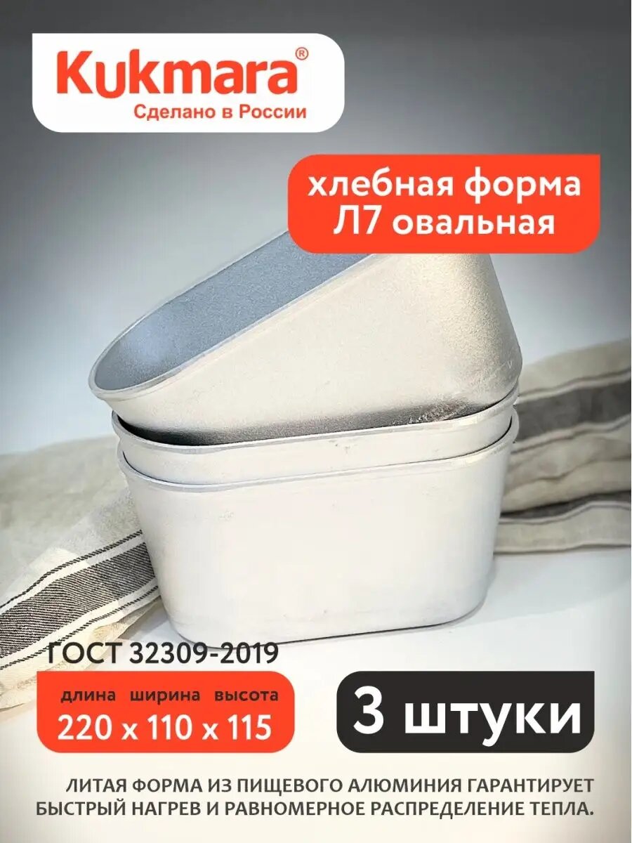 Хлебная форма Л7 овальная 3 шт. Kukmara