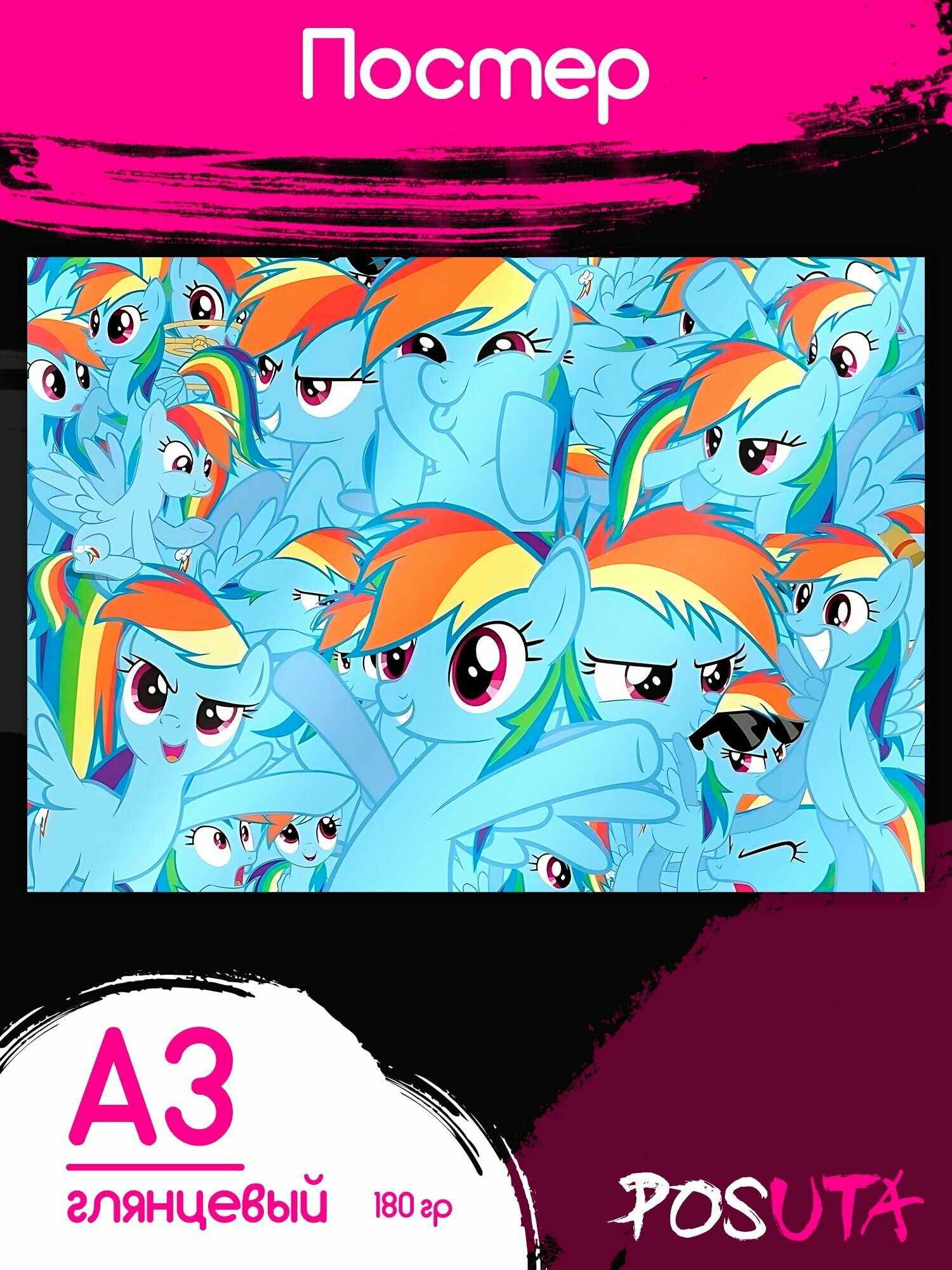 Постеры на стену My little Pony Радуга Дэш