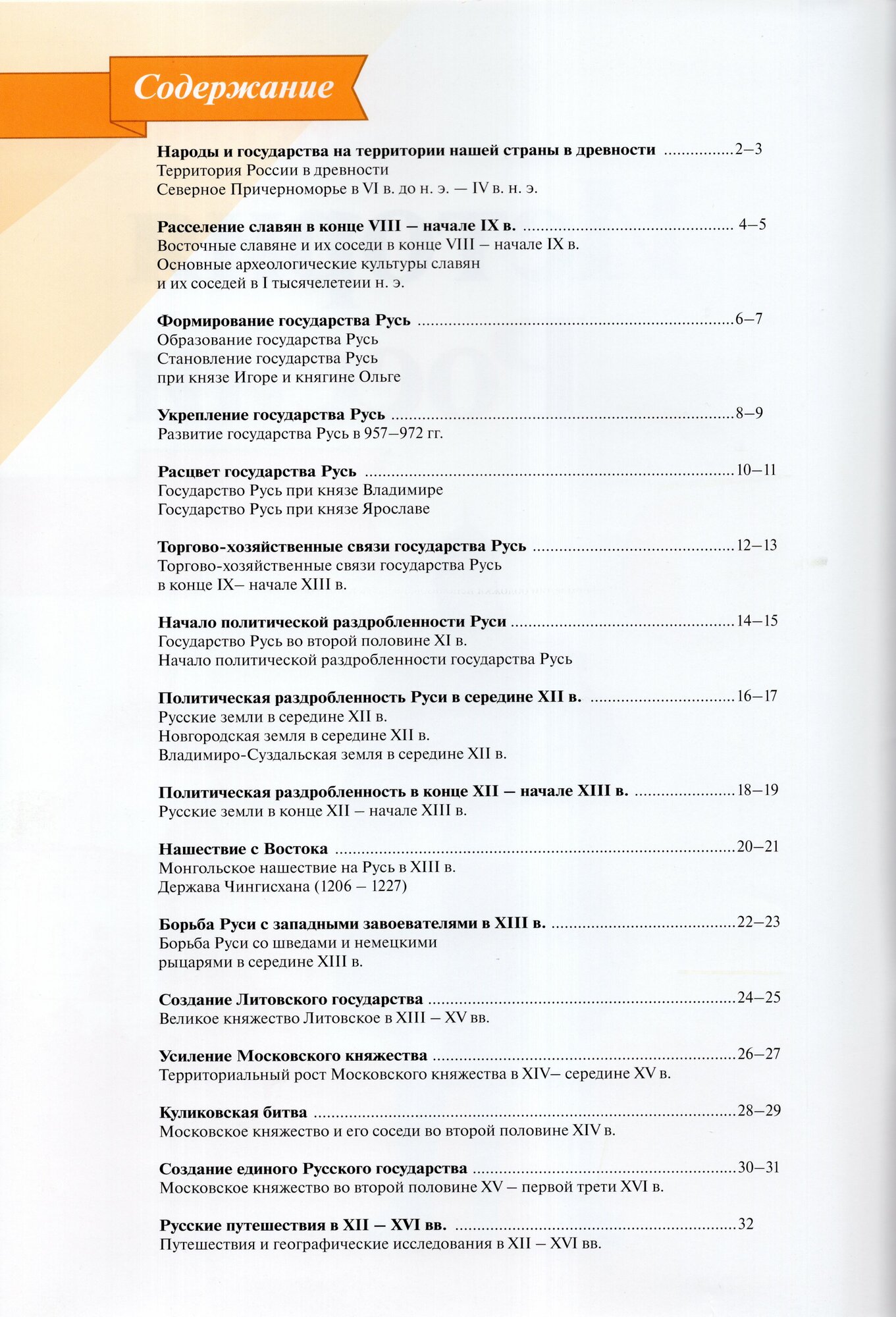 История России. 6 класс. Атлас, 2025, Мерзликин А. Ю, Старкова И. Г.