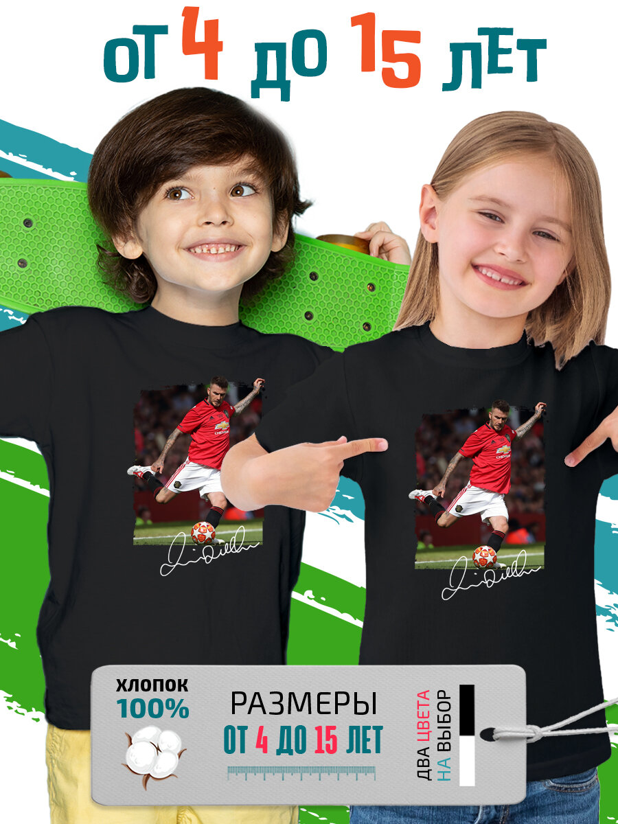 Футболка детская Дэвид Бекхэм David Beckham футболист