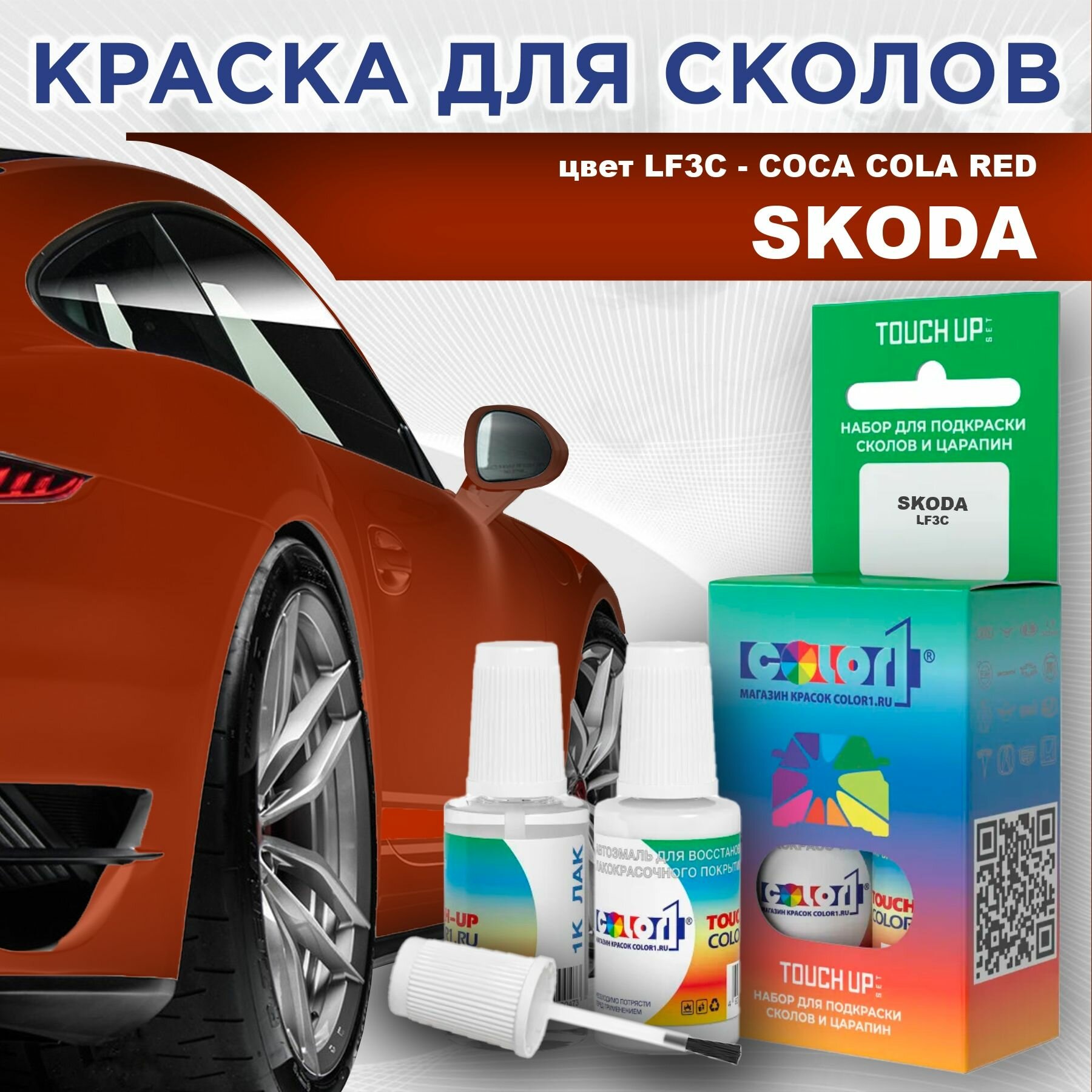 Краска для сколов во флаконе с кисточкой COLOR1 для SKODA - COCA COLA RED, цвет LF3C
