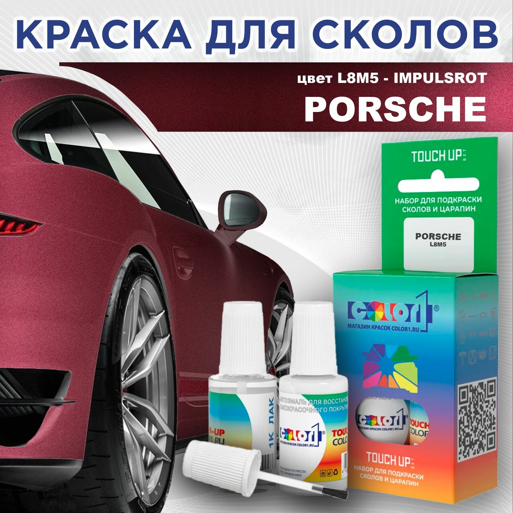 Краска для сколов во флаконе с кисточкой COLOR1 для PORSCHE - IMPULSROT, цвет L8M5