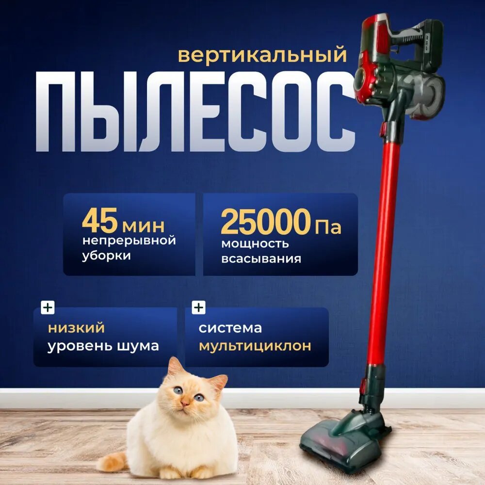 Пылесос для дома вертикальный ручной пылесос беспроводной, 120 Вт