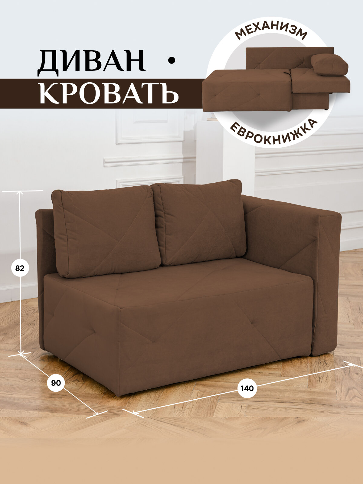 Диван-кровать диван угловой раскладной Brendoss 504 цвет шоколадный правая ориентация