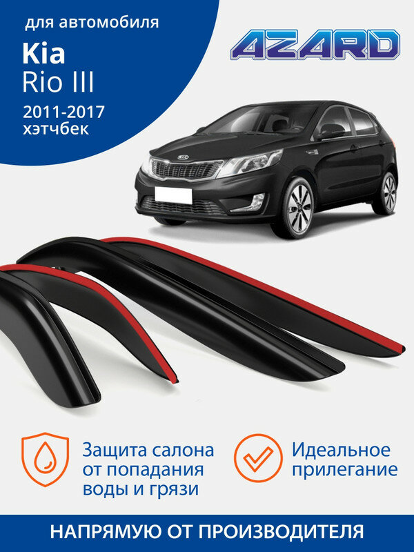 Дефлекторы окон Azard для Kia Rio 3 хетчбек (2011-2017). Ветровики на киа рио хетчбек, накладные, 4 шт.