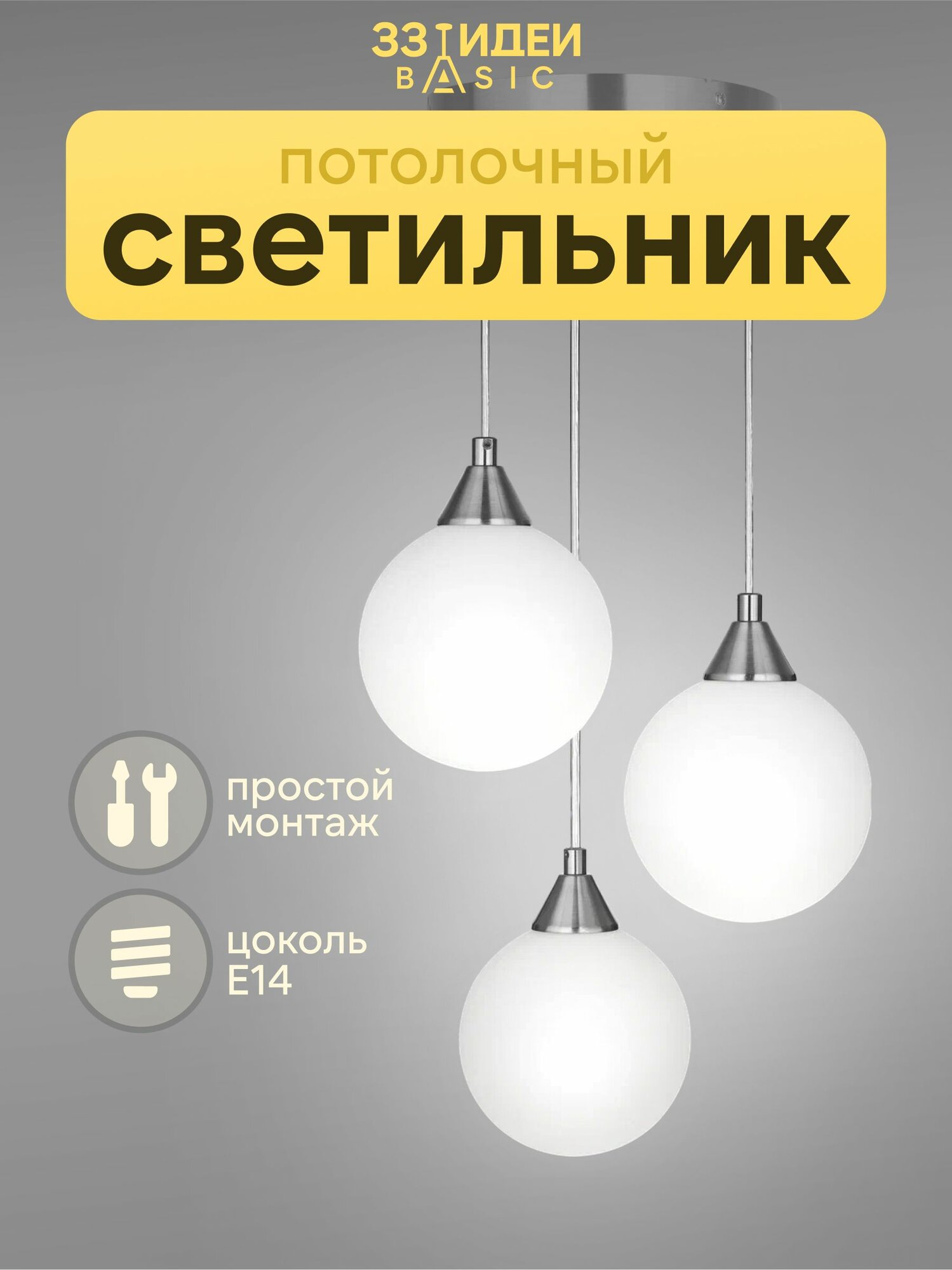 Люстра потолочная подвесная KONUS FOGGY GLOBE 150 Никель / Белый фростед (матовый), цоколь E14, с плафонами, PND.105.03.11.001. NI-S.01. WH