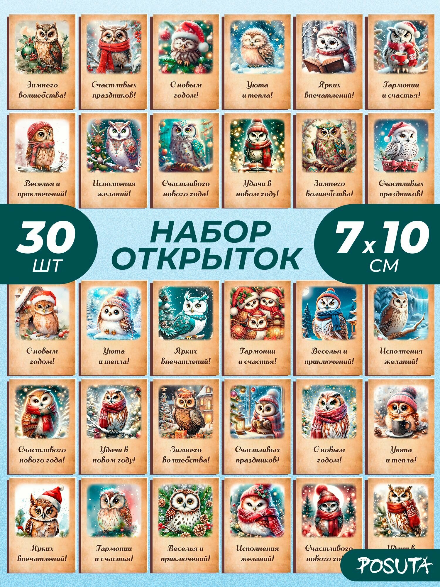 Набор открыток на новый год сова