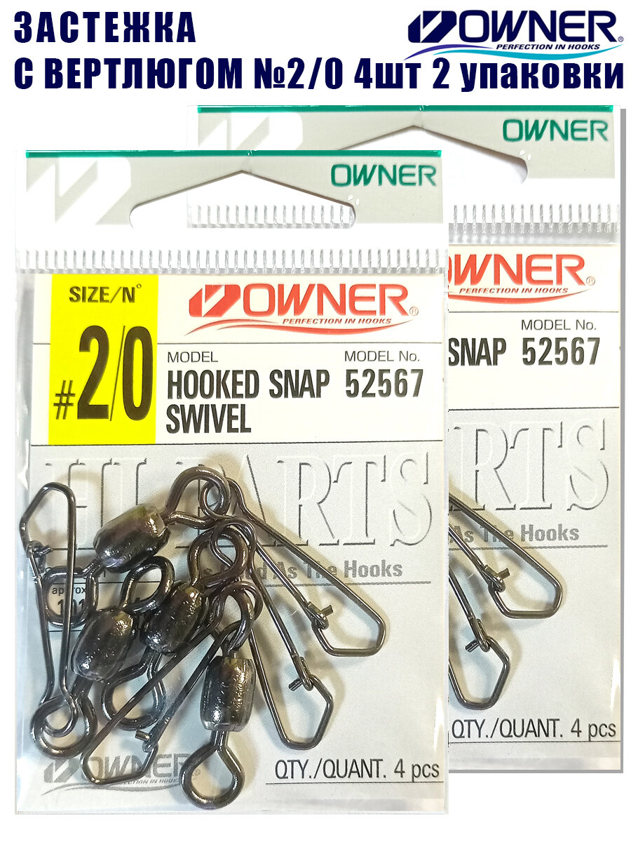 Застежка с вертлюгом Owner Hooked Snap Swivel №2/0 4шт 2 упаковки