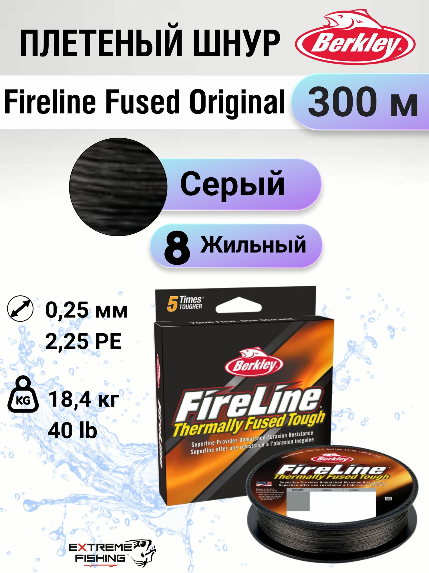 Леска плетеная Berkley Fireline Fused Original 300м Темносерая 0,25мм, 18,4кг, Smoke
