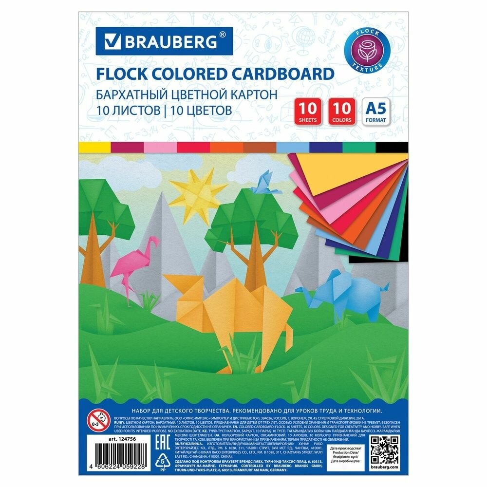 Цветной картон Brauberg А5 бархатный, 10 цветов, 148х210 мм (124756)