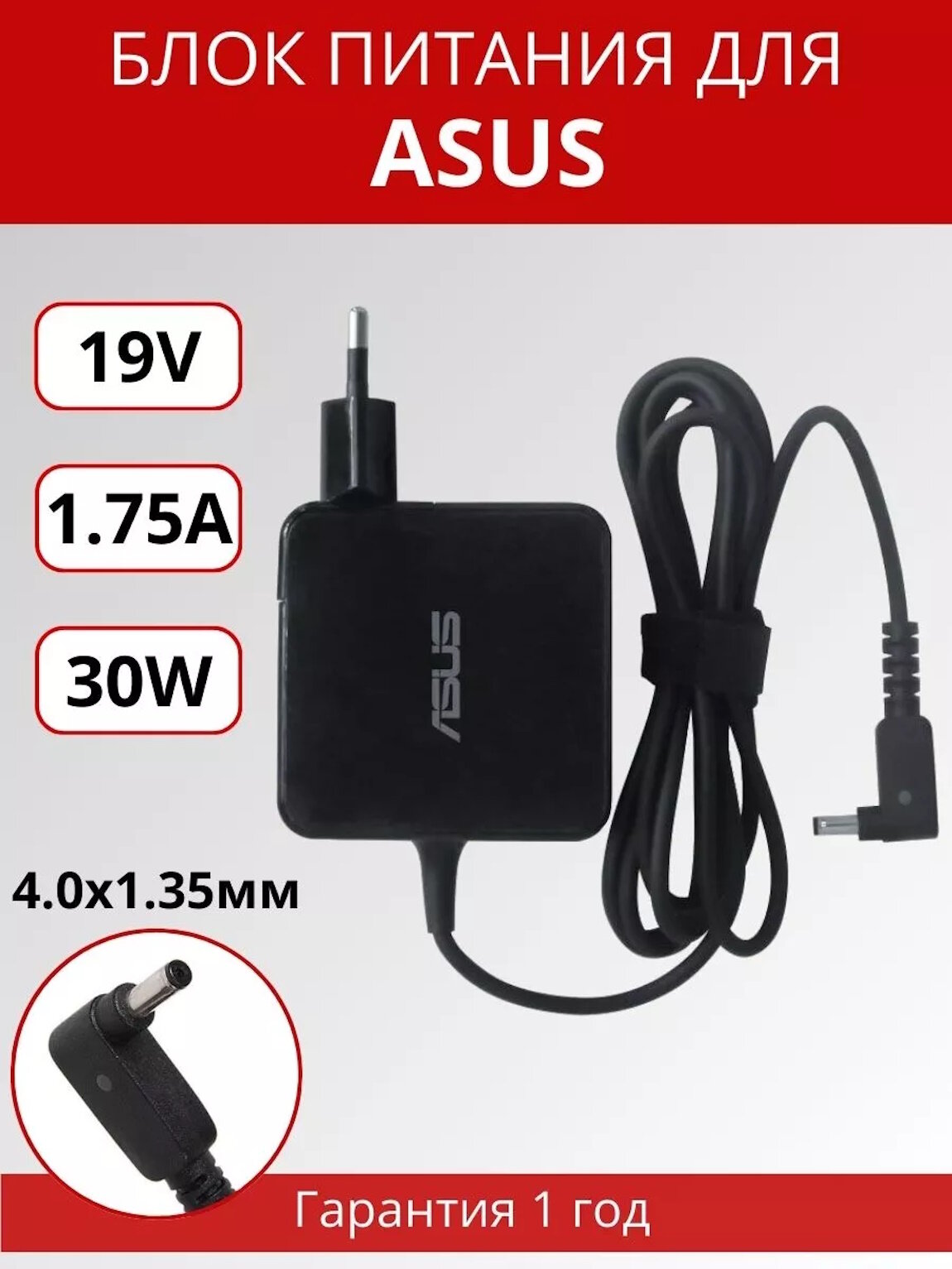 Блок питания для ноутбука Asus 19V, 1.75A, 4.0x1.35мм, 30W, Square shape, ORG