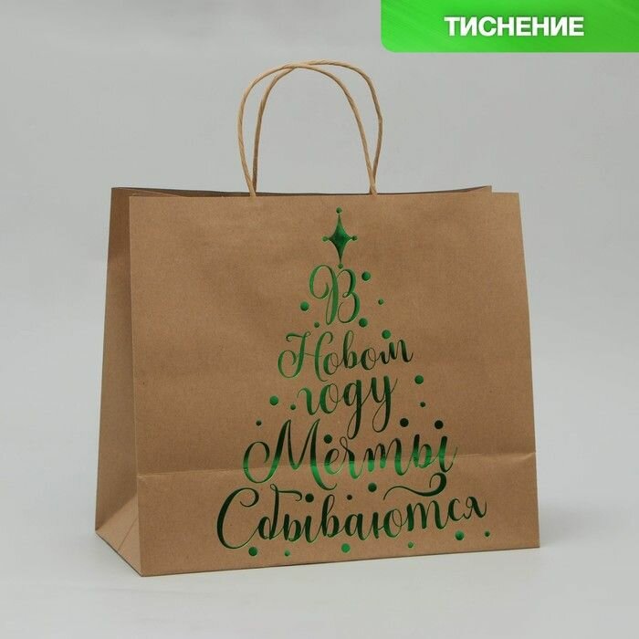Пакет подарочный крафтовый Dreams come true, 32 х 28 х 15 см, Новый год