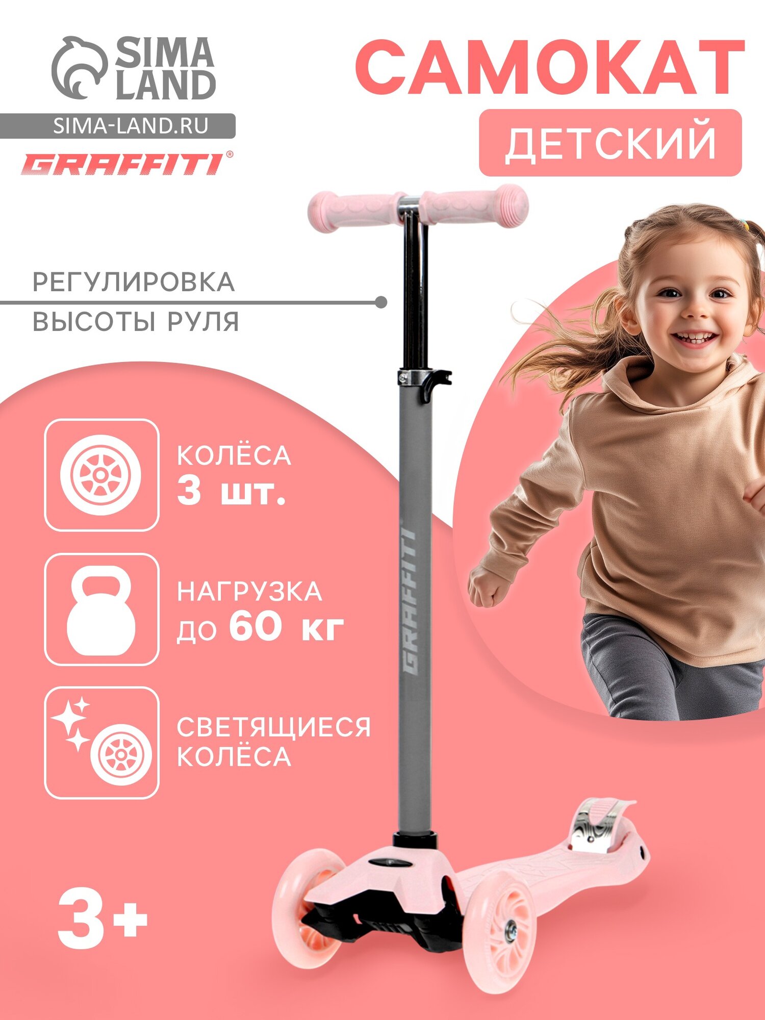 Самокат GRAFFITI Baby, колёса световые PU 120/70 мм, ABEC 7, розовый