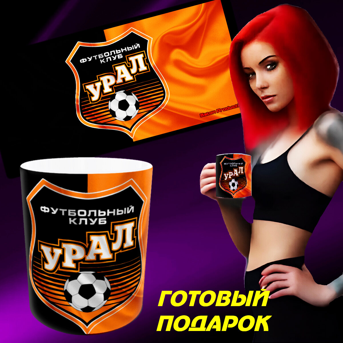 Кружка Baton Production "ФК Урал" - Готовый подарок, керамика, 300 мл, 1 шт