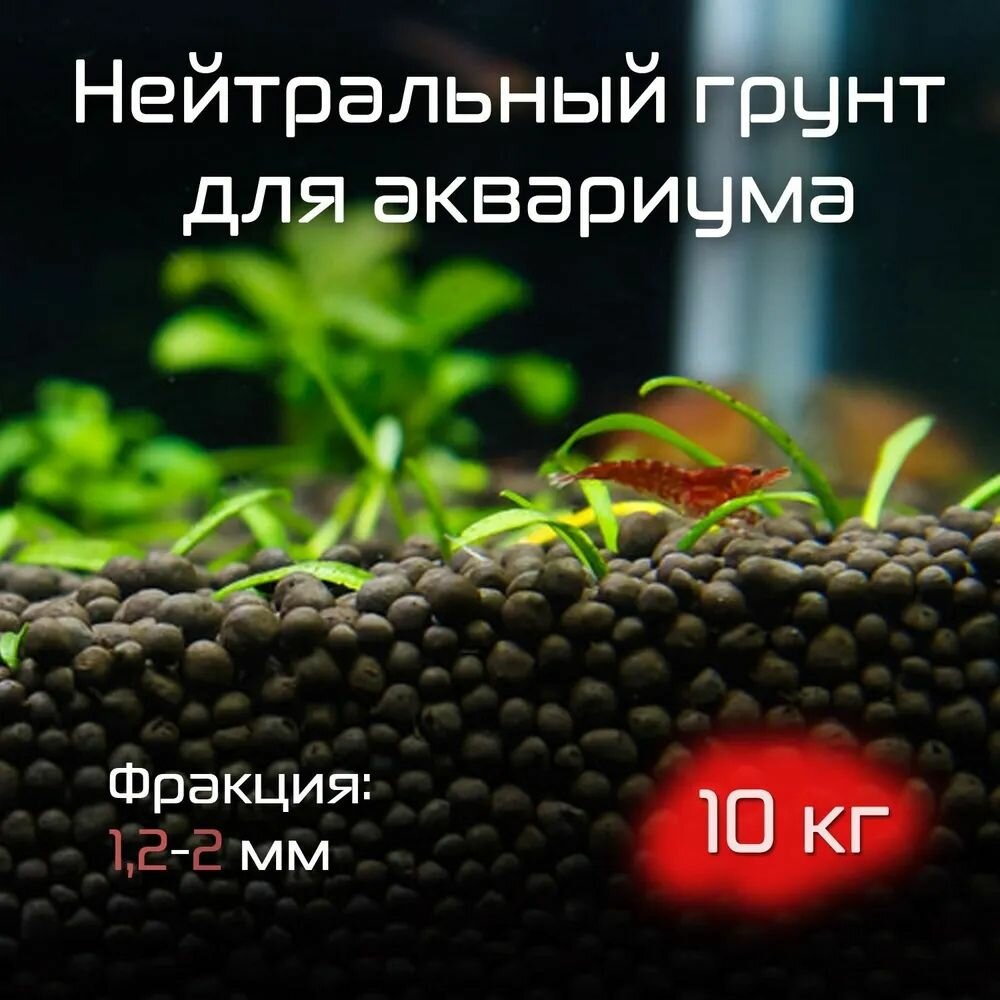 Грунт для аквариума