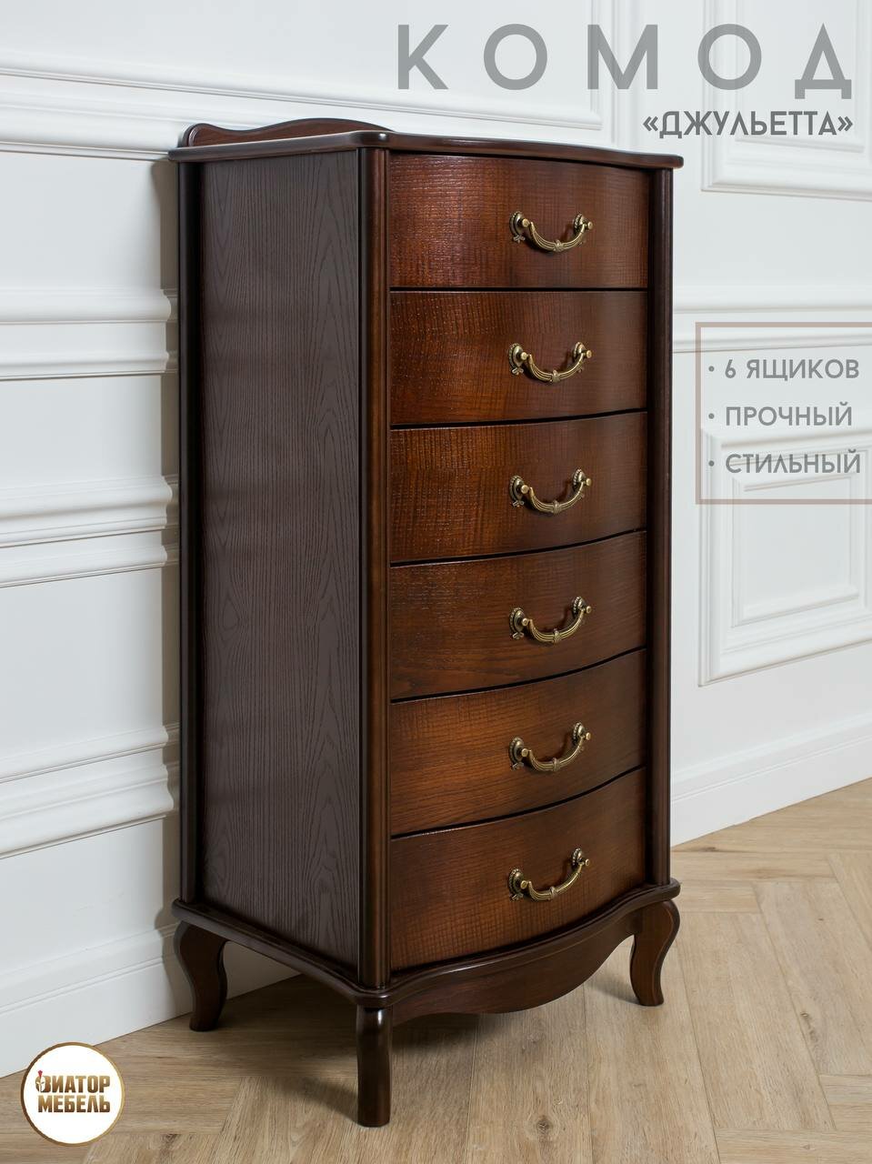 Комод узкий 6 ящиков, коричневый