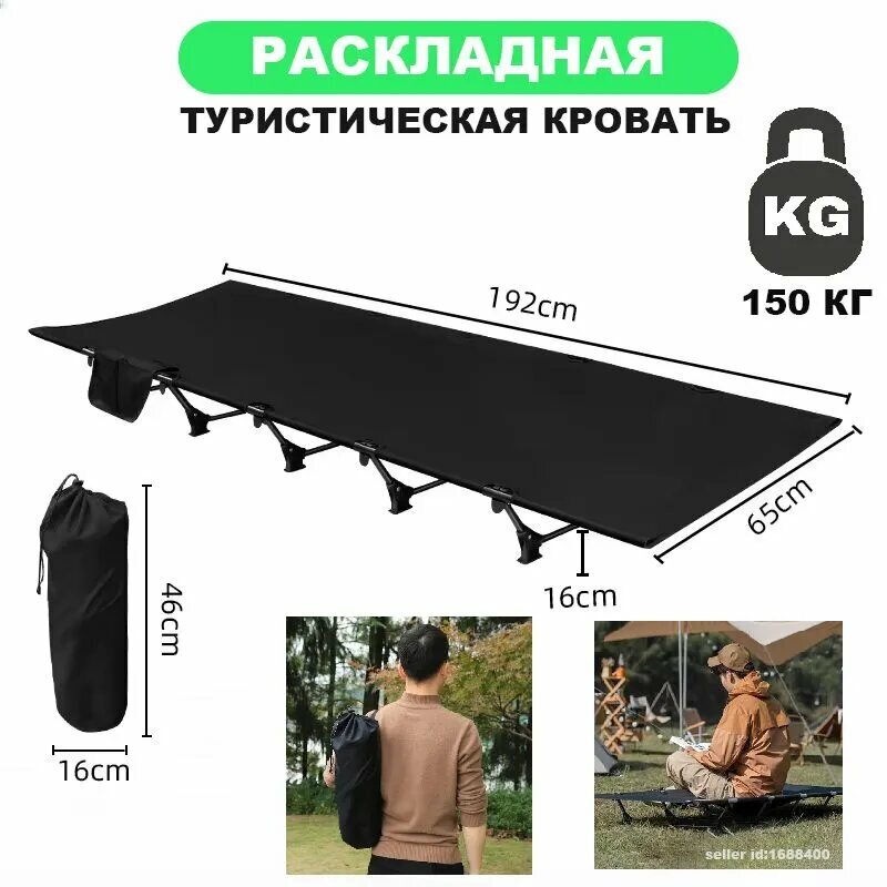 Кровать односпальная раскладная туристическая, раскладушка складная кемпинговая походная 190x65x15см, чёрный