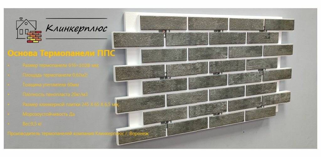 Термопанель Клинкерплюс "Теннеси", 62 см x 114 см, клинкерная плитка, влагоустойчивая