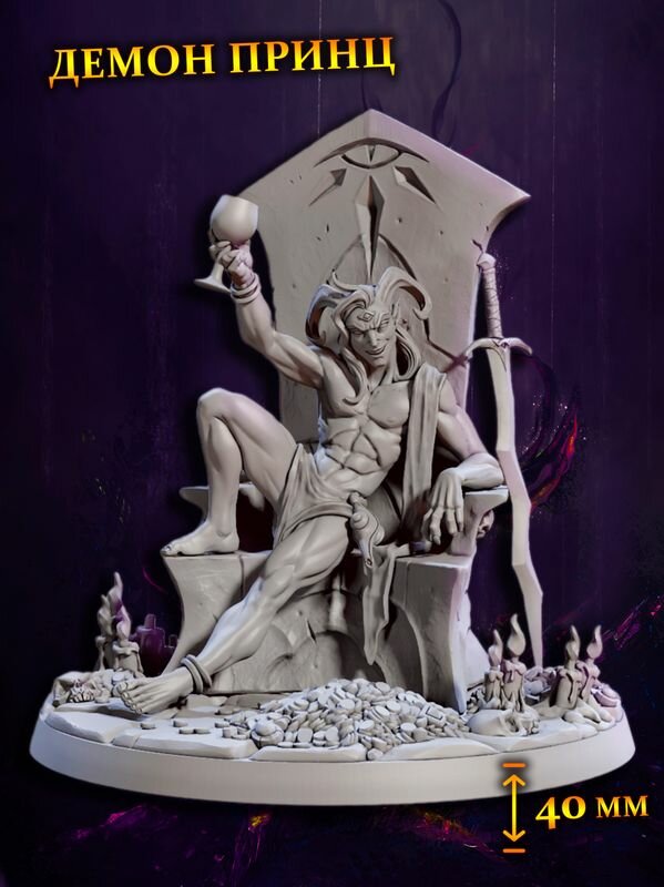 Тифлинг Демон-принц на троне 40мм миниатюра для DnD (ДнД) и других Настольных игр (НРИ, Варгеймов или РПГ), фентези тематика