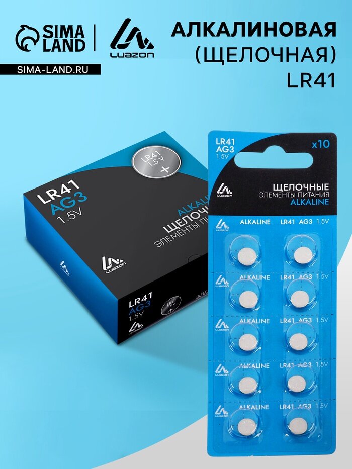 Батарейка алкалиновая (щелочная) Luazon, AG3, LR41, блистер,
