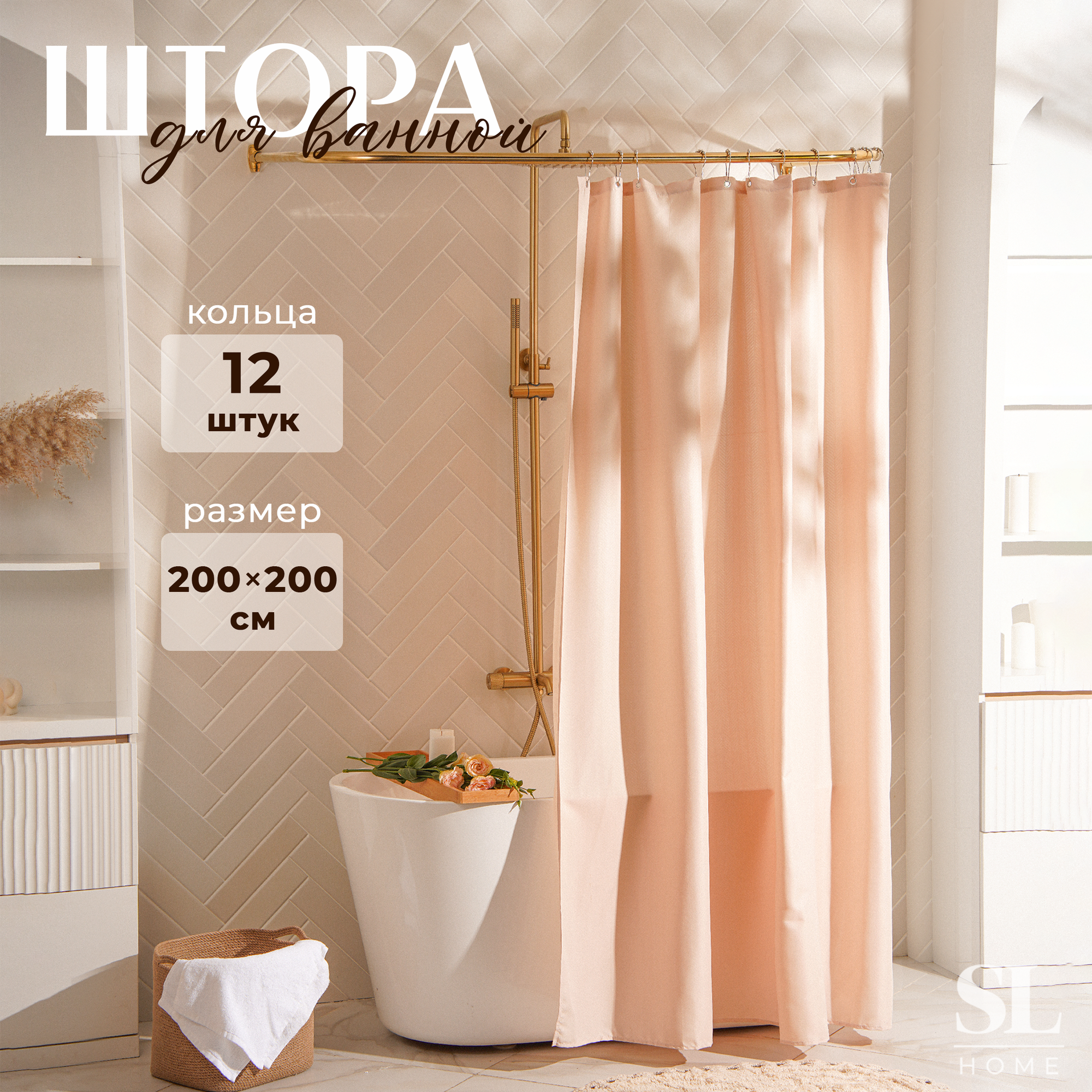 Штора для ванной "Ла Каса" с люверсами 200х200 см, полиэстер, цвет розовый
