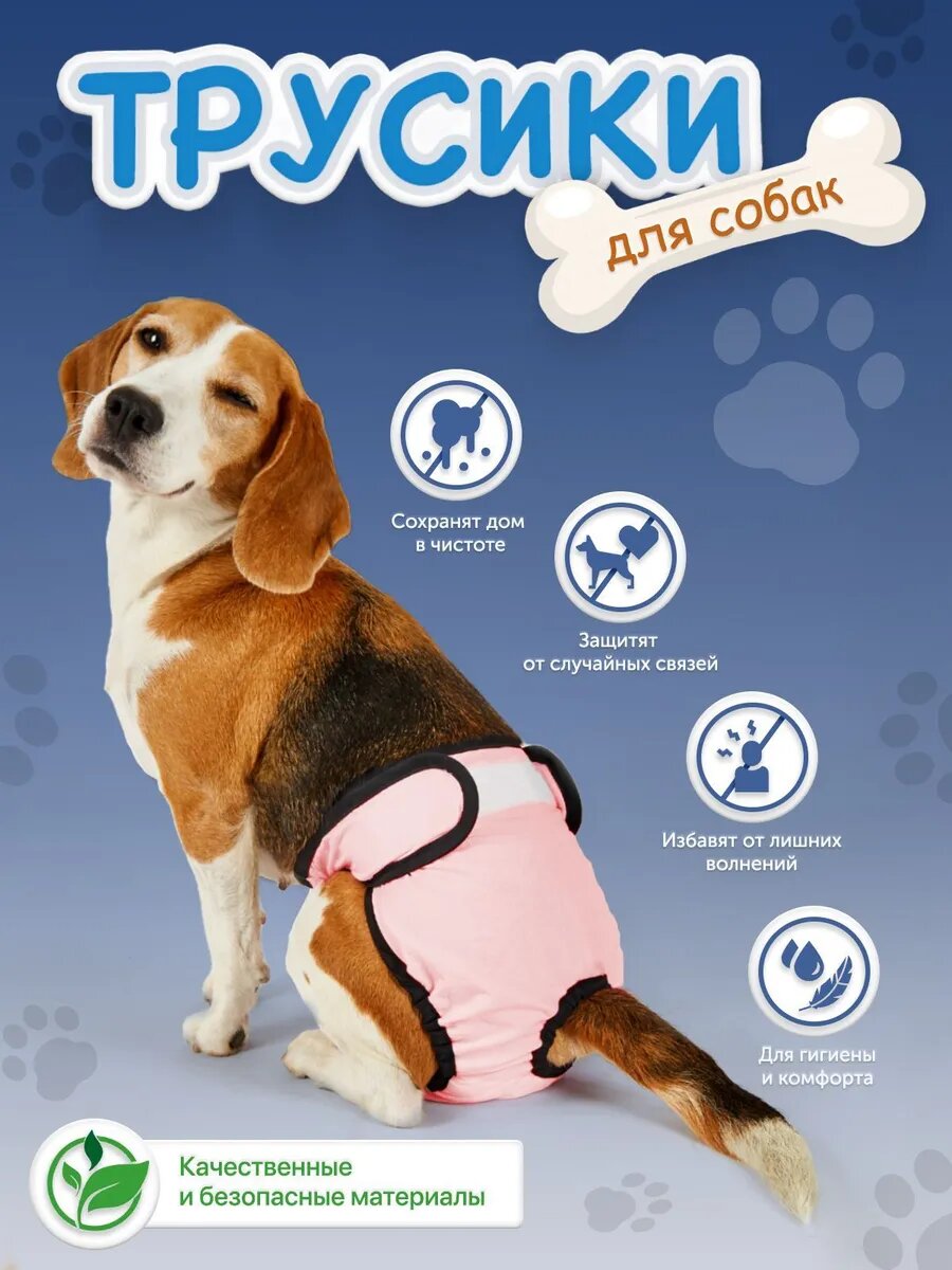 Подгузники для животных