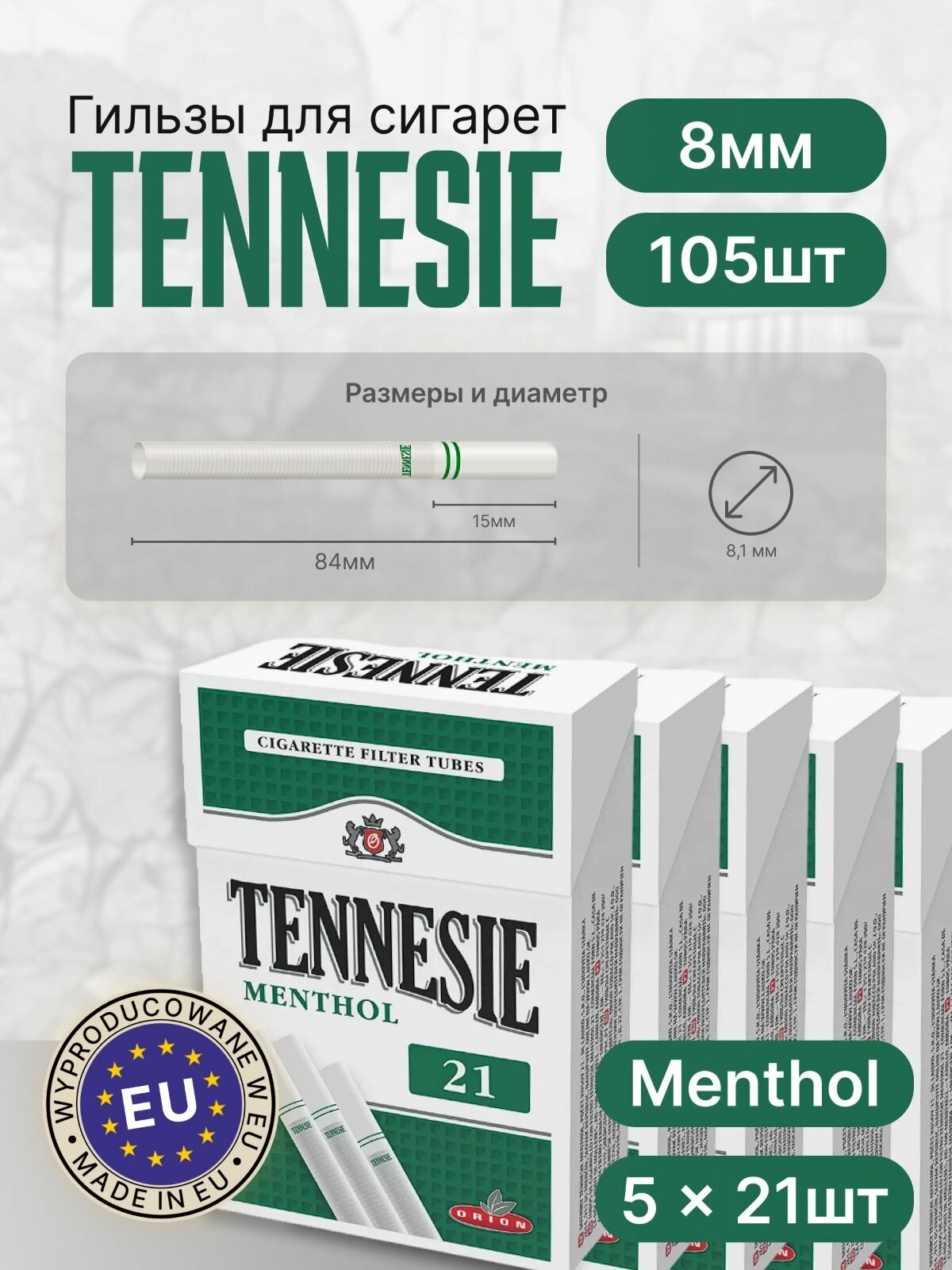 Гильзы для сигарет Orion TENNESIE Menthol, 8 мм, 5 упаковок по 21 штуке