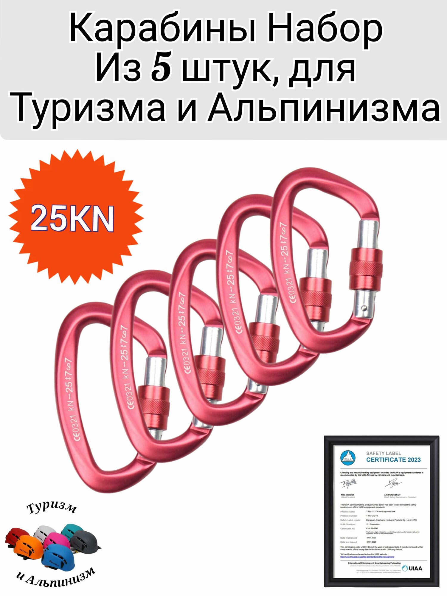 Карабины Набор из 5 штук, для Туризма и Альпинизма. Розовый