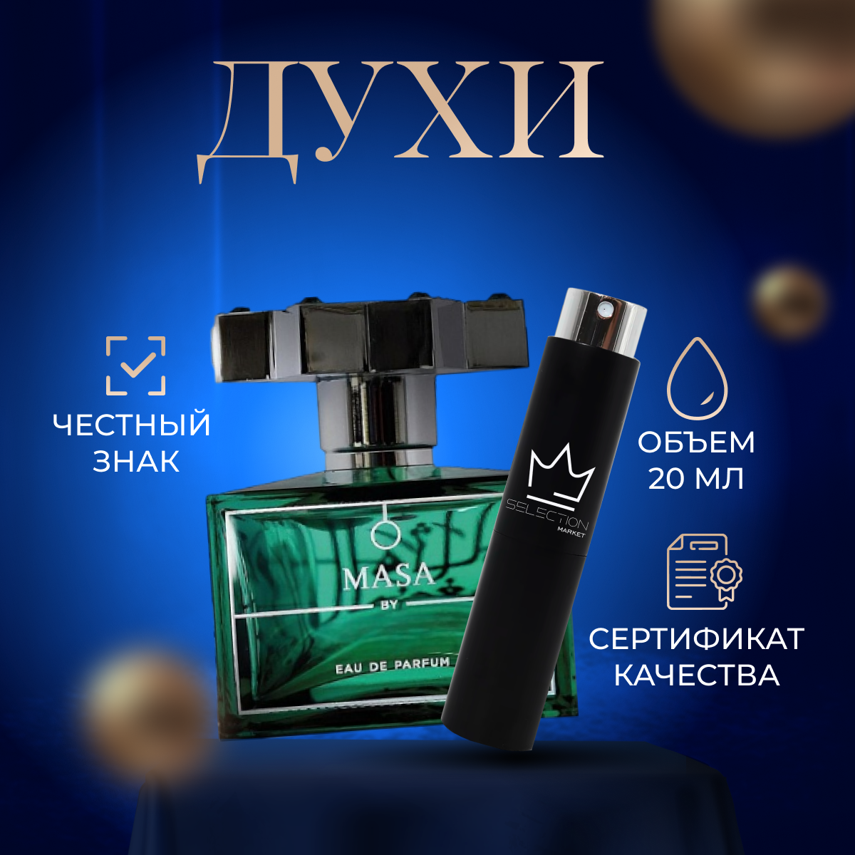 Парфюмерная вода Selection market по мотивам Kajal Masa миниатюра 20 мл