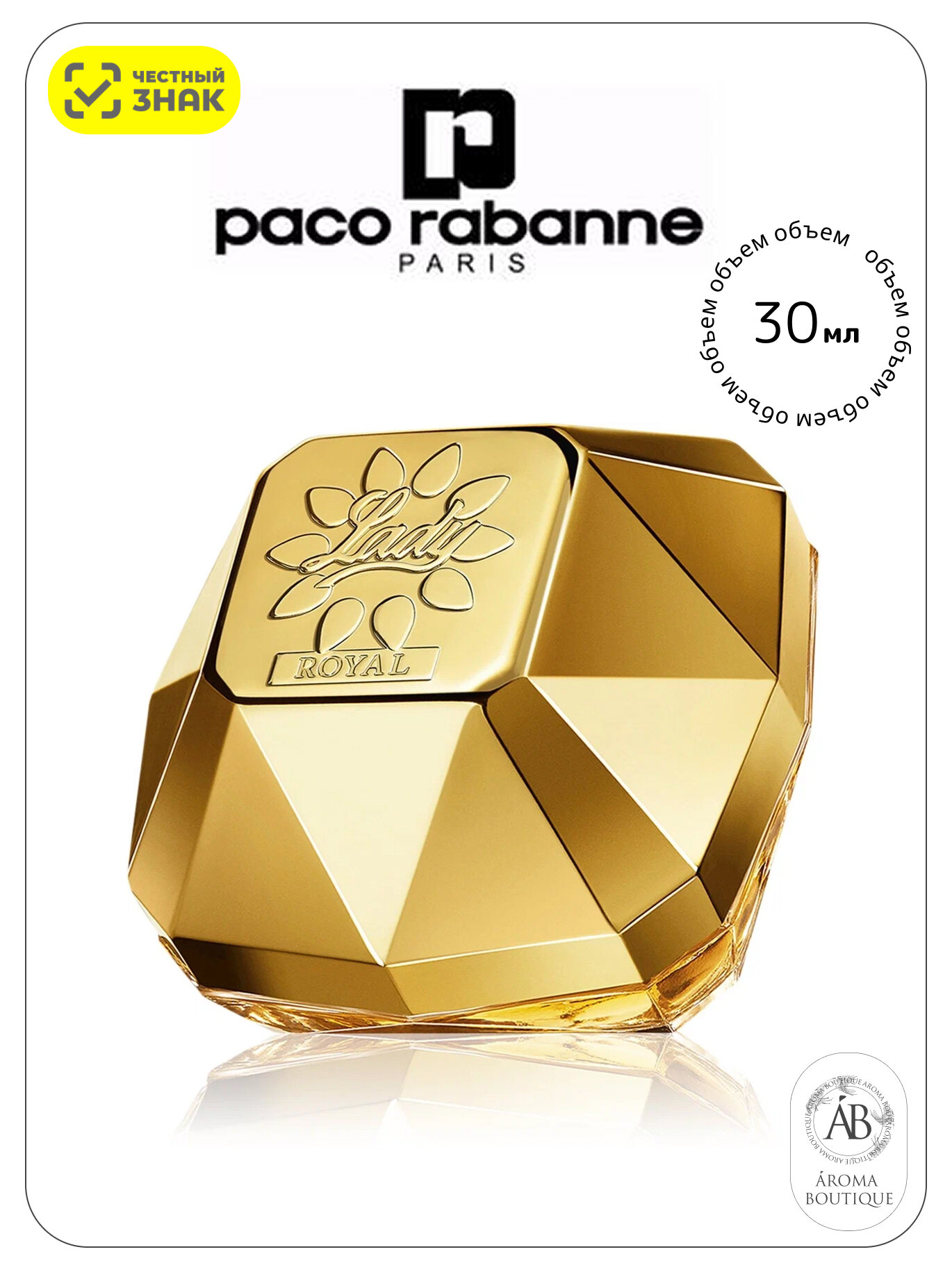 Парфюмерная вода Paco Rabanne "Lady Million Royal", Eau de Parfum, женская, 30 мл