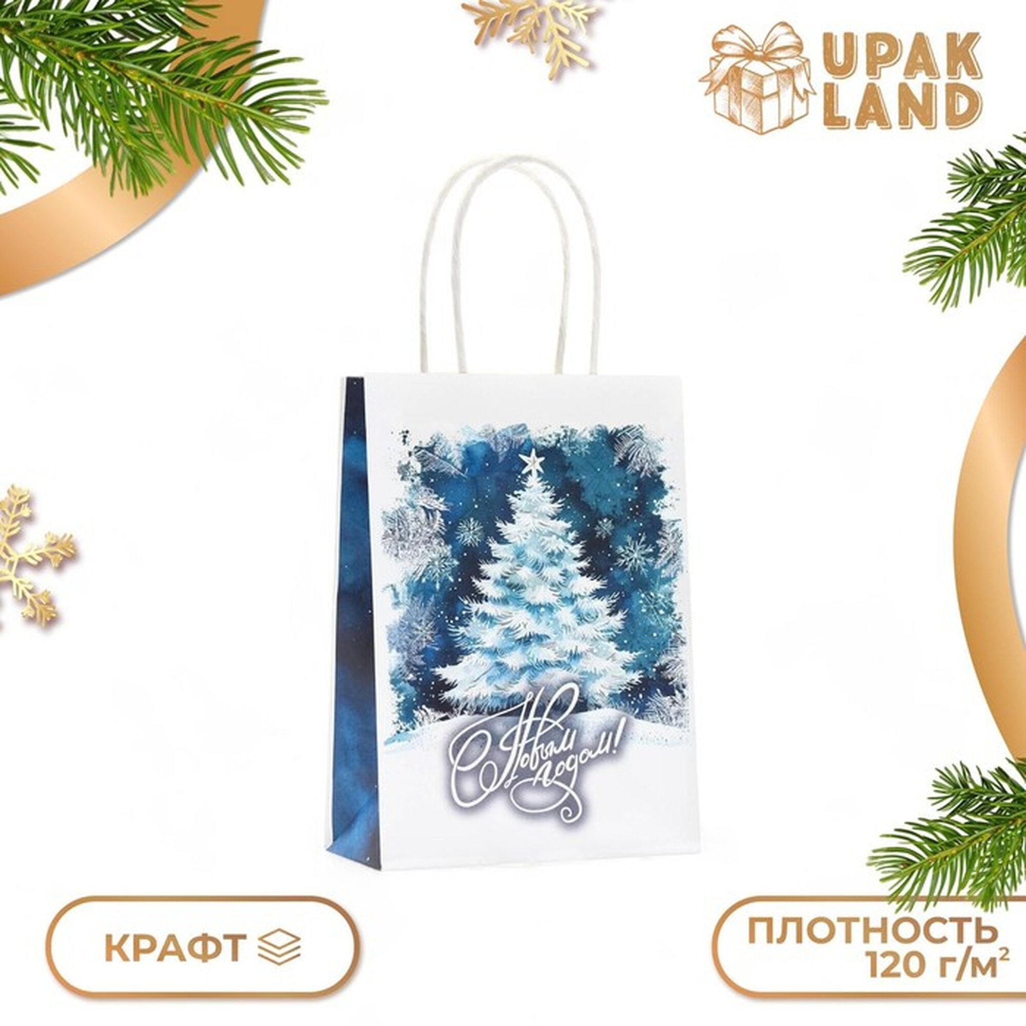 Пакет бумажный подарочный новогодний крафт "Ёлка" 15 х 21 х 8 см.