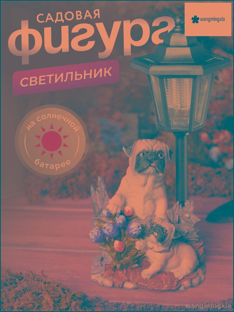 Эксклюзивная крупная фигура мопсов с фонарем на солнечной панели