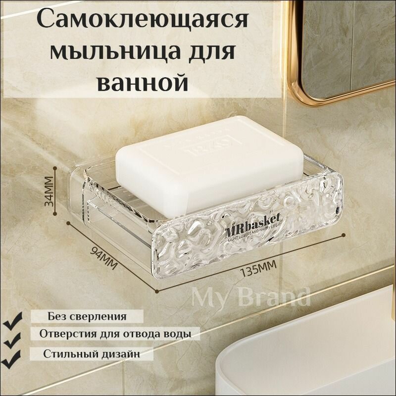 Мыльница для ванной настенная самоклеющаяся, держатель для мыла