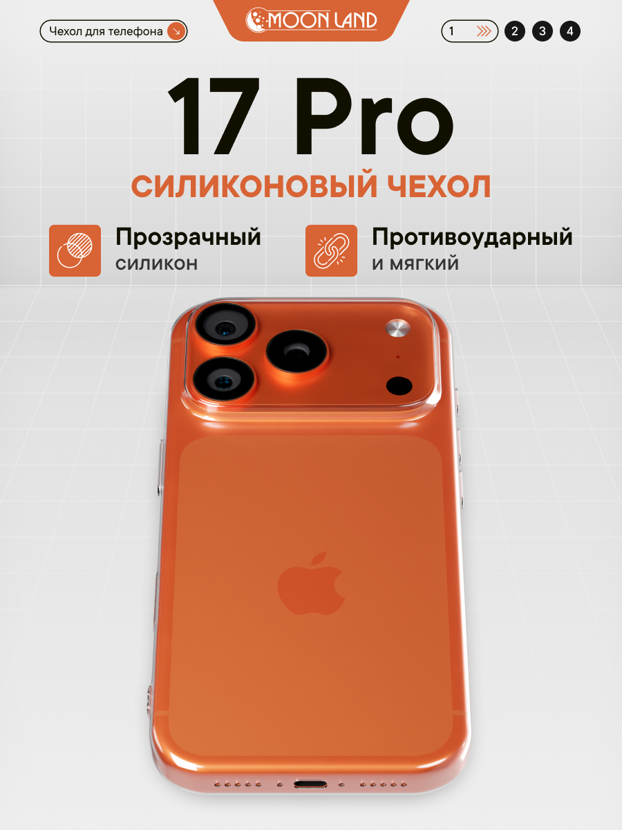 Чехол на iPhone 17 Pro прозрачный силиконовый