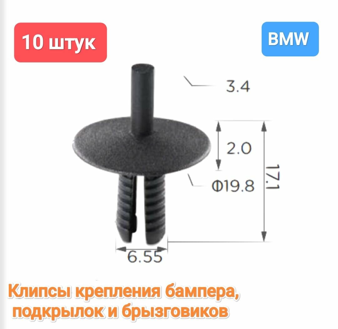 Клипсы крепления бампера/подкрылок/брызговиков на щ