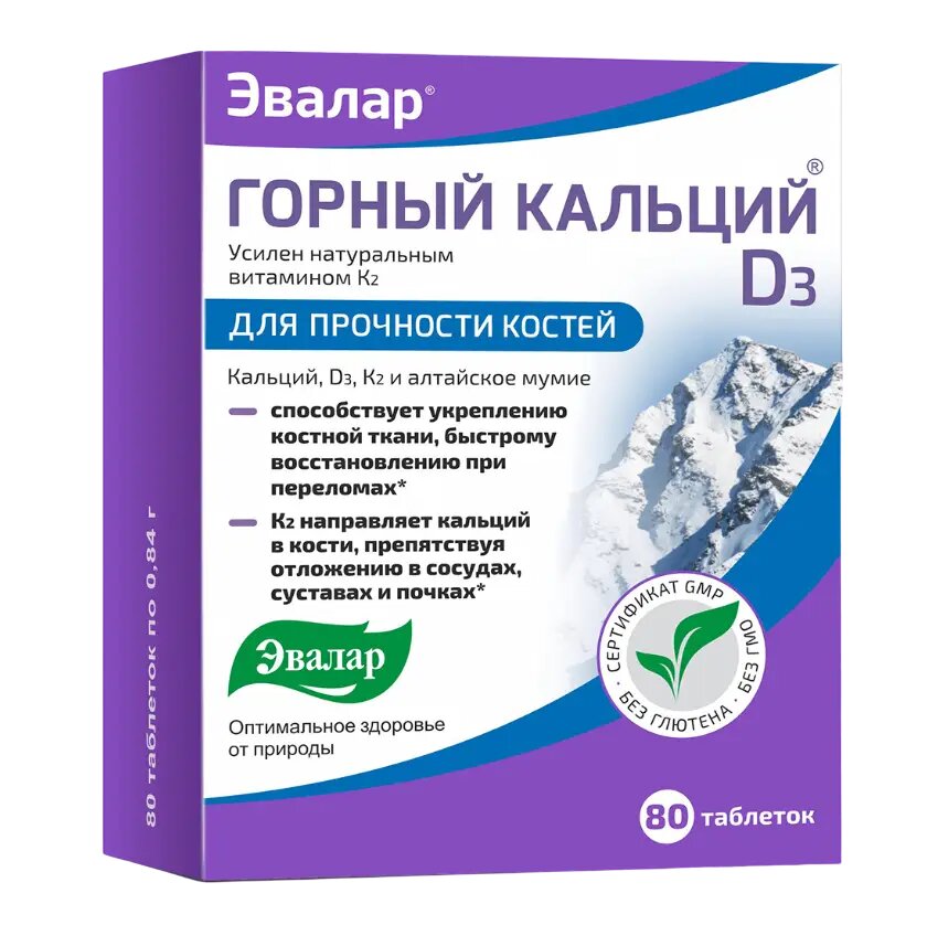 Горный кальций Д3 с мумие таблетки массой 0,84 г 80 шт