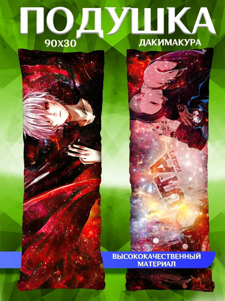 Подушка длинная дакимакура Токийский гуль подарок 90х30