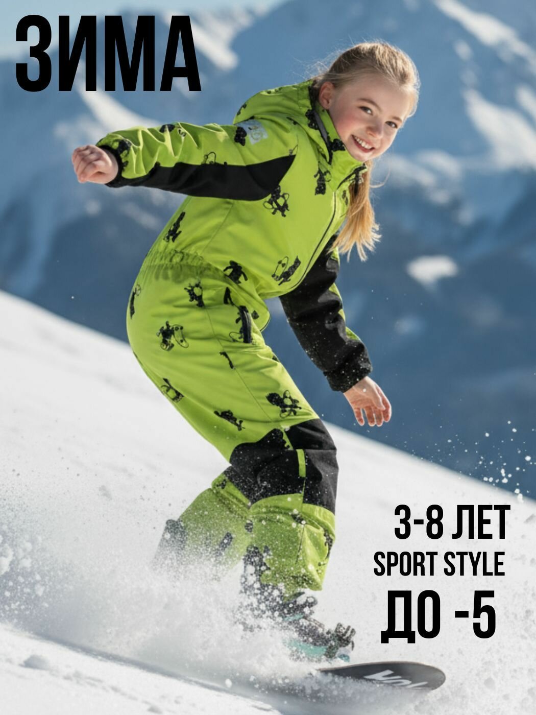 Комбинезон-трансформер