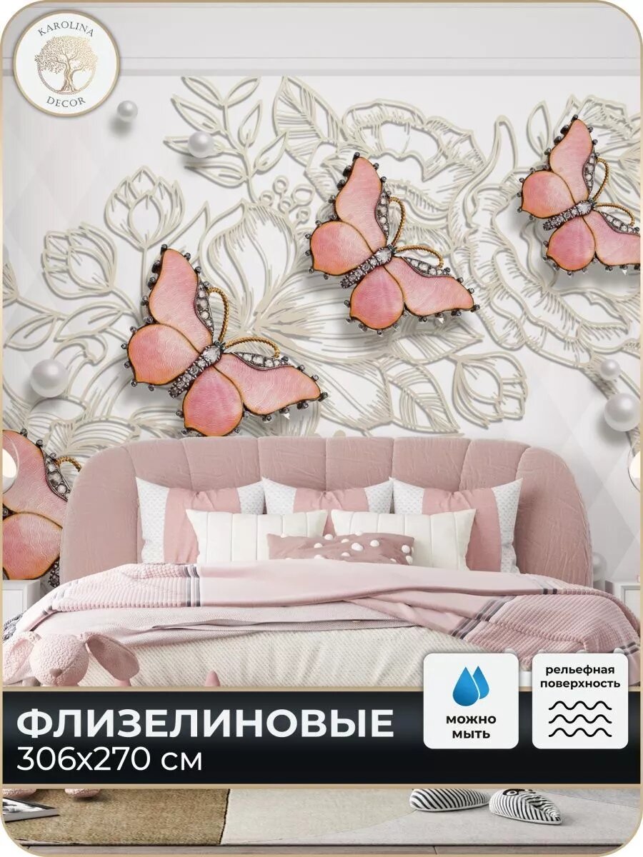 Фотообои Бабочки для детской в спальню в комнату 300х270