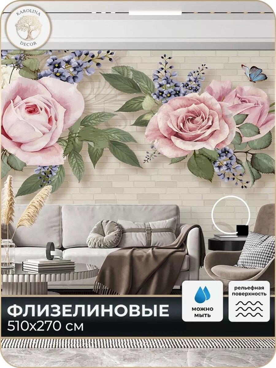 Фотообои Розы в детскую в спальню на кухню 500х270