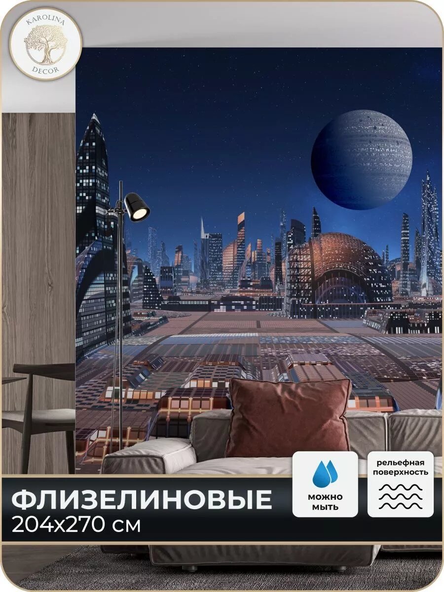 Фотообои Ночной ород для зала в детскую в спальню 200х270