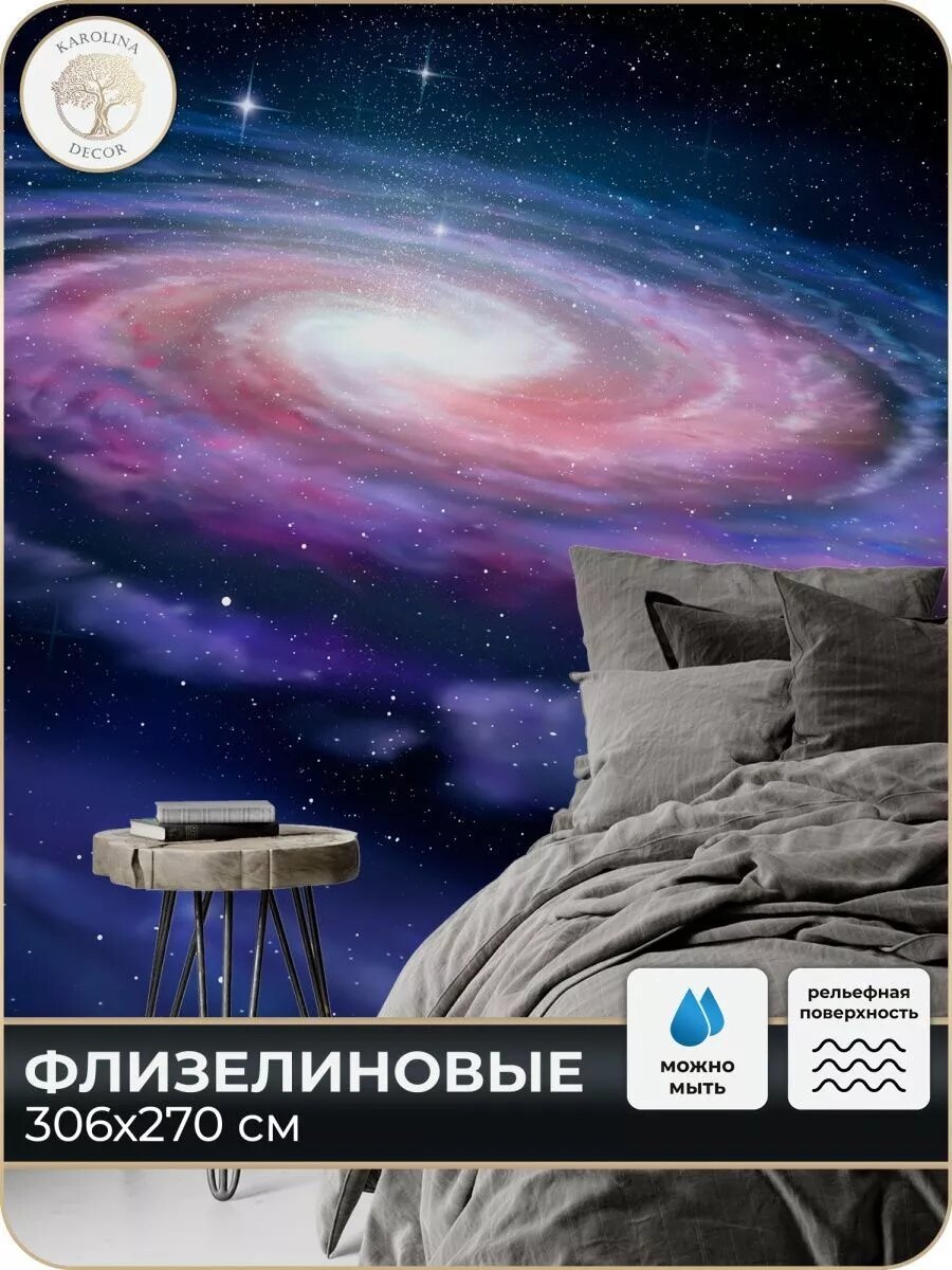 Фотообои флизелиновые 3д Космос в спальню для зала в коридор 300х270