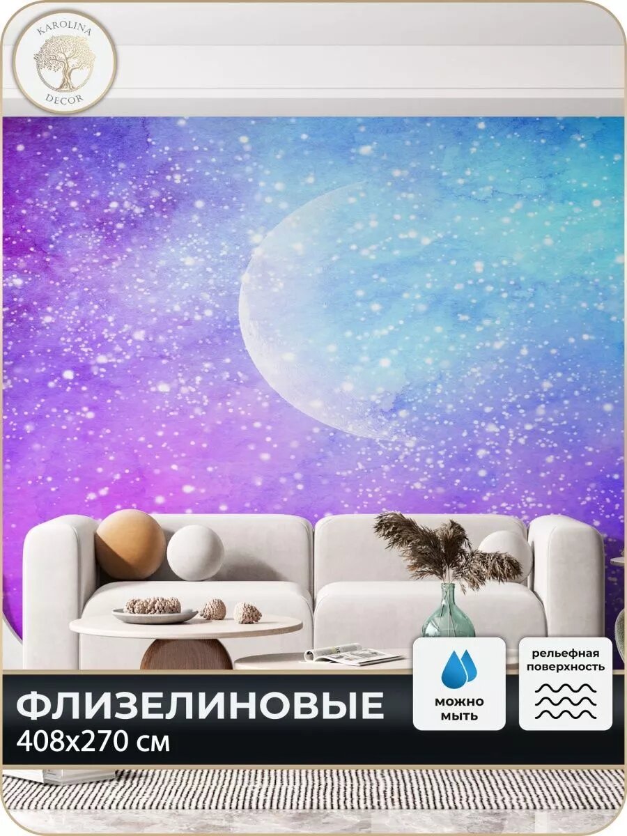 Фотообои флизелиновые 3д Космос в спальню для зала в коридор 400х270