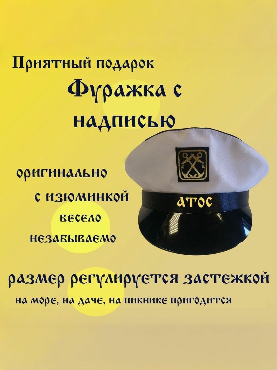 Фуражка российский производитель Атос